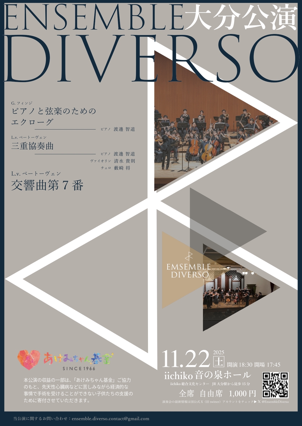 Ensemble Diverso 大分公演2025【Ensemble Diverso 大分公演2025】 | iichiko総合文化センター iichiko音の泉ホール