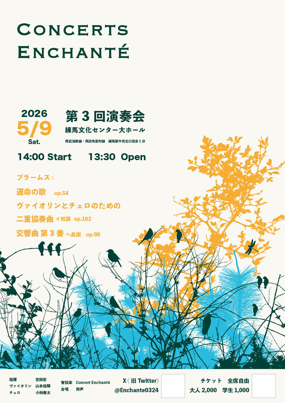 Concerts Enchanté 第3回演奏会【Concerts Enchanté】 | 練馬文化センター 大ホール